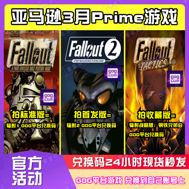Fallout辐射2亚马逊prime礼包3月GOG游戏喜加一PC兑换码激活码CDK_虎窝淘