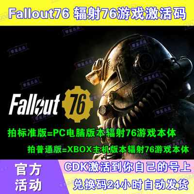 Fallout辐射76亚马逊Prime礼包游戏XBOX激活码PC兑换码CDKEY代领