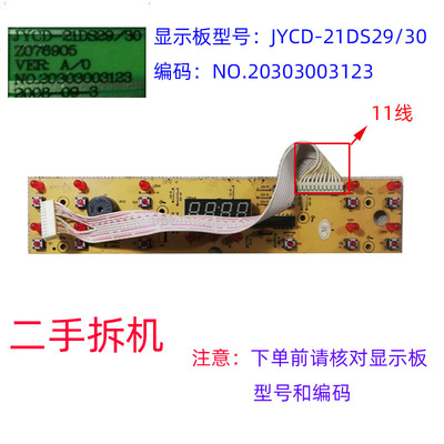 显示板JYCD-21DS29/30/-X11线