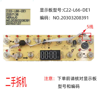 二手拆机九阳电磁炉配件C22-L66-B显示板C22-L66-DE1按键板5线