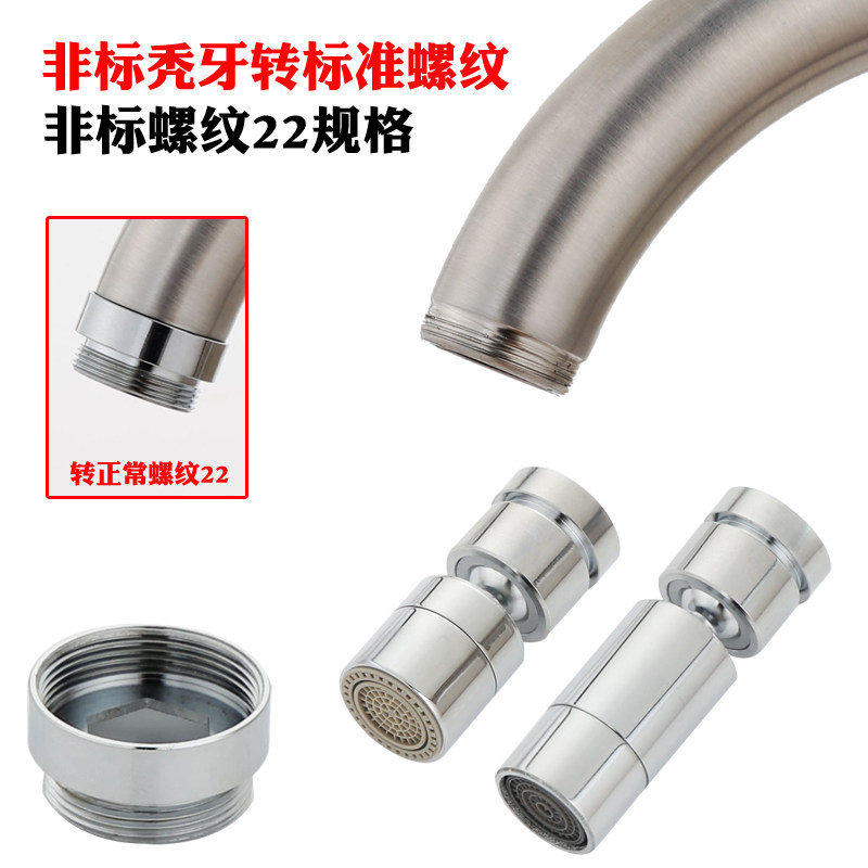 非标准螺纹龙头转换头万向头秃牙浅牙不锈钢龙头配件起泡器连接头