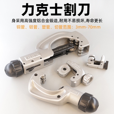 力克士切管刀不锈钢管割刀RBC42S