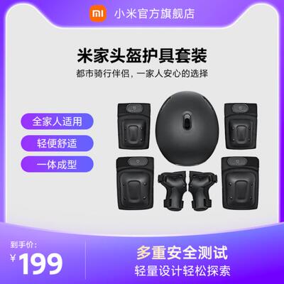 米家头盔护具七件套装儿童滑板自行车平衡车轮滑运动护膝安全帽