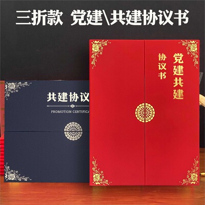 凌信高档三折款党建共建协议书