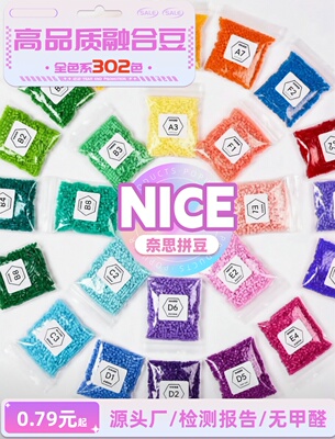 奈思拼豆302色无甲醛EVA融合豆