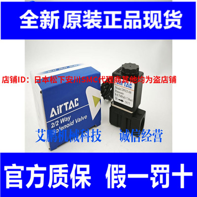 AirTAC原装亚德客DC24V流体电磁阀2P02508BIG假一罚十特假一罚十