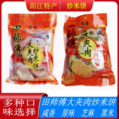 咸香味田师傅阳江炒米饼