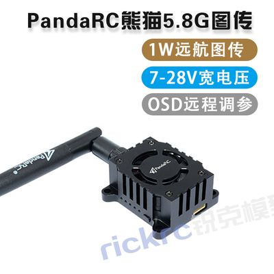 PandaRC熊猫1W图传固定翼大功率