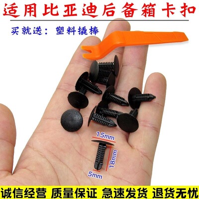 适用比亚迪F3L3G3G6GF6后备箱内