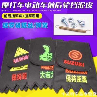 适用九号F40绿源inno5绿源inno7挡雨装饰雅马哈鬼火前后轮挡泥皮