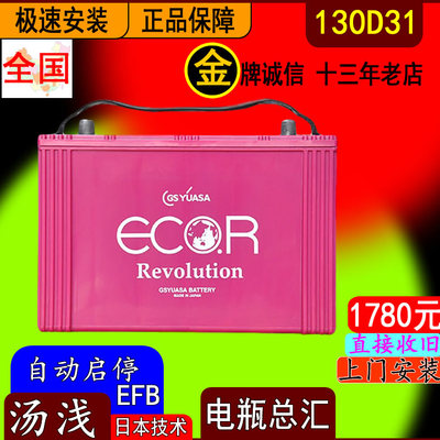 YUASA汤浅EFB启停电瓶130D31L适用雷克萨斯ES200/RX350/IS300电池