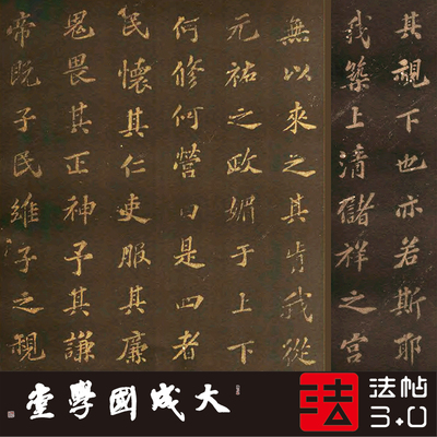 苏轼上清储祥宫碑 真正1:1超清专业复制楷书字帖书法临摹绢卷2020