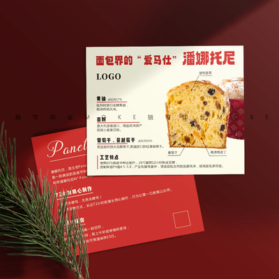 Panettone潘娜托尼圣诞面包潘纳托尼保存介绍卡礼盒卡吊牌定制