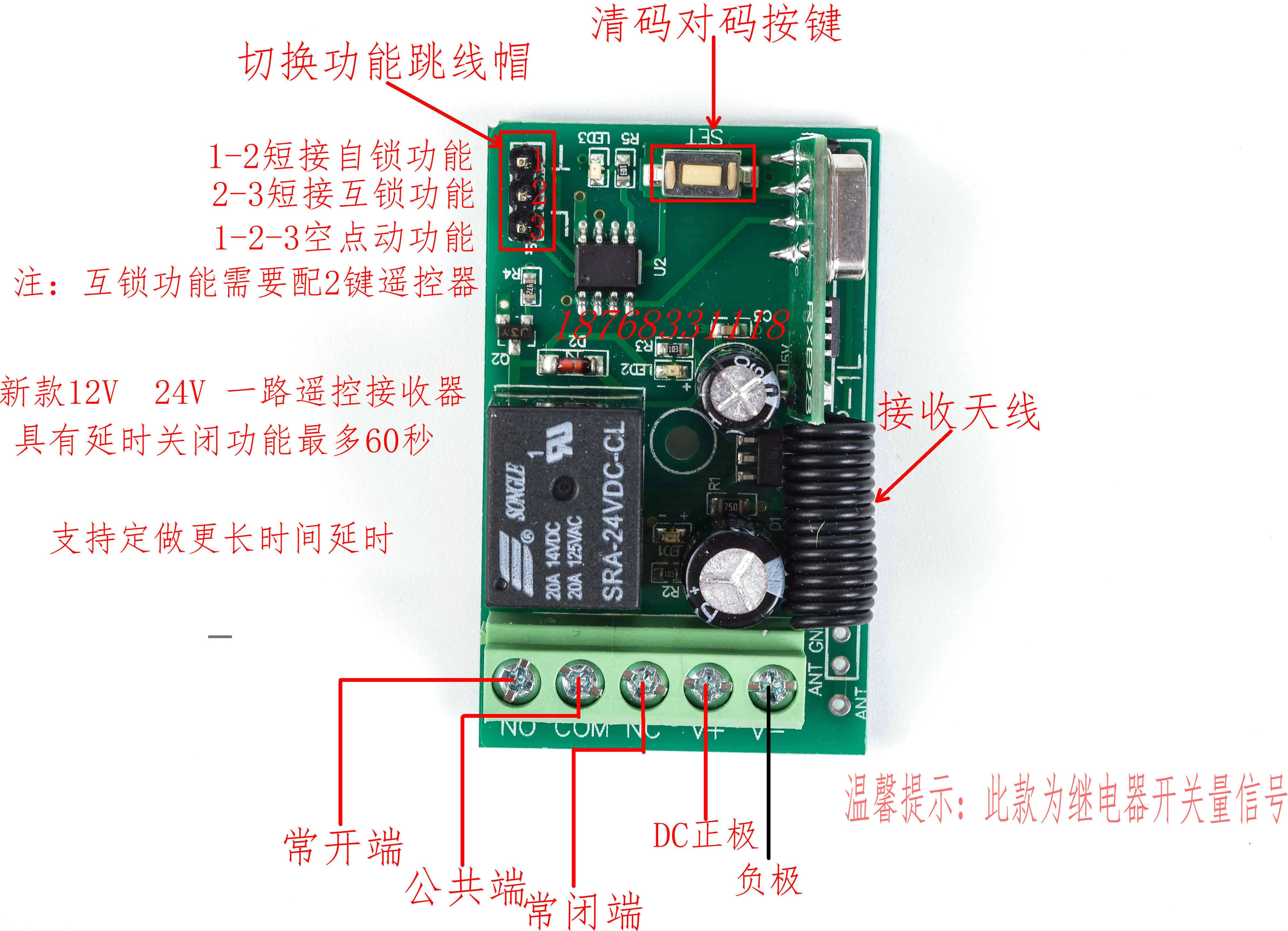 12V 24V 一路无线遥控开关 门禁 电灯 道闸 电机 轧机 车库门