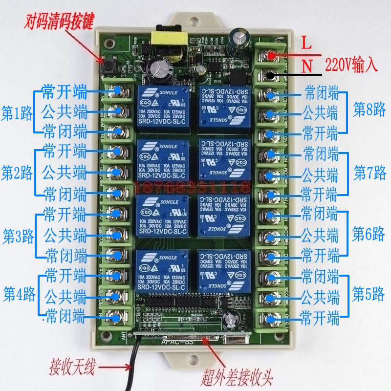 220V8路无线遥控器开关 水泵 电机 门禁 道闸 电器遥控 定做