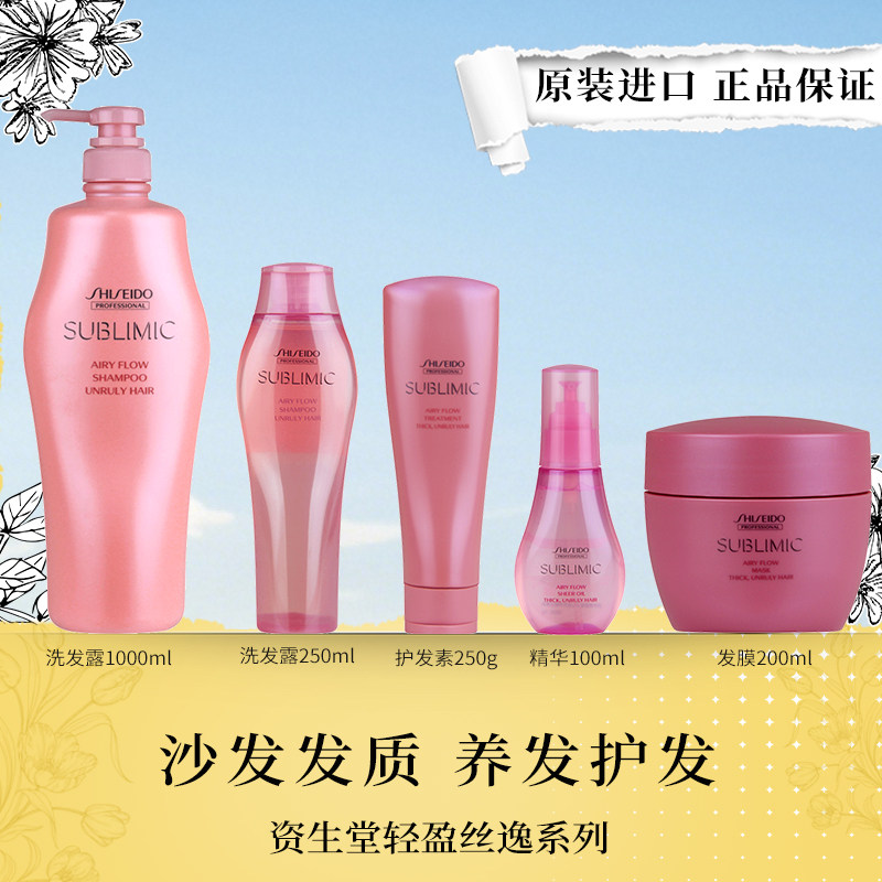 进口资生堂芯护理道轻盈丝逸蓬松洗发水露丰盈无硅自然卷沙发柔顺
