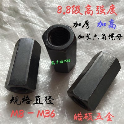 8.8级加高加厚加长螺母焊接螺帽