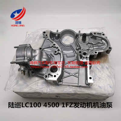 陆地巡洋航4500 LC80 LC100机油泵1FZ发动机时规盖 机油泵总成