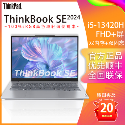 联想ThinkBook 14 SE i5-13420H标压超轻薄便携时尚笔记本电脑