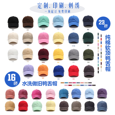 软顶做旧水洗定制logo刺绣棒球帽