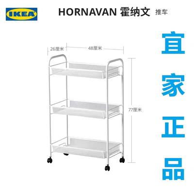特价宜家家居国内代购霍纳文 推车 白色26x48x77厘浴室可移置物架
