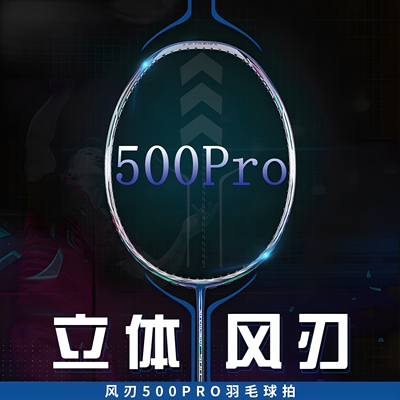 李宁风刃500pro专业羽毛球拍风刃500立体进攻雷霆50战戟5000单拍