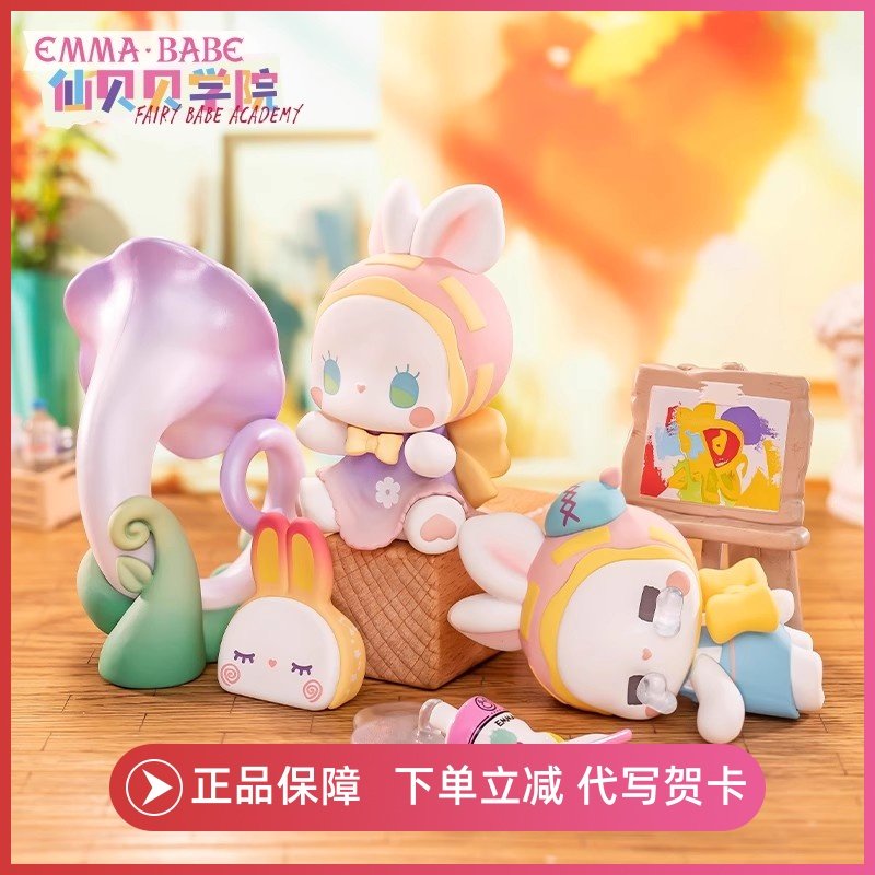 Emma秘境森林BABE仙贝贝学院系列盲盒潮玩创意礼物公仔手办摆件