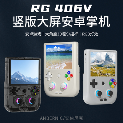 安伯尼克RG406V安卓高性能掌机连电视掌上游戏机双摇杆串流连手柄