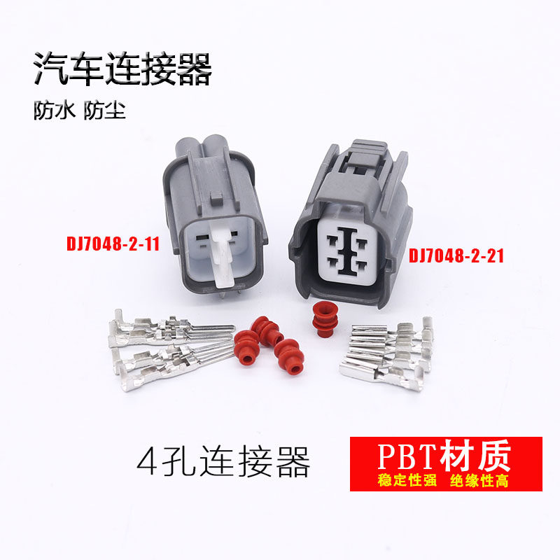 汽车氧传感器连接器 DJ7048-2-11-21插头6189-0132国产6181-0073_虎窝淘