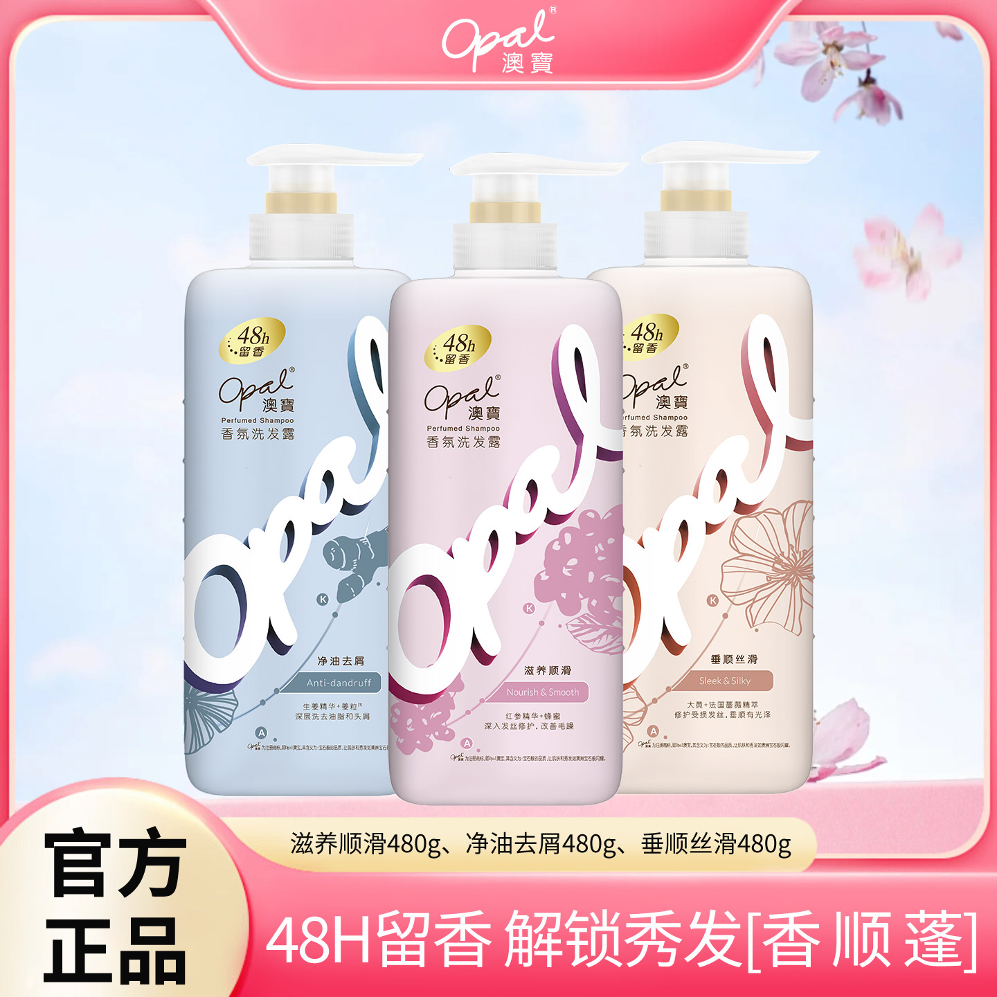 澳宝洗发露480g香氛持续留香改善干枯毛躁控油蓬松柔顺去屑洗发水