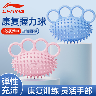 李宁握力球康复训练中风偏瘫