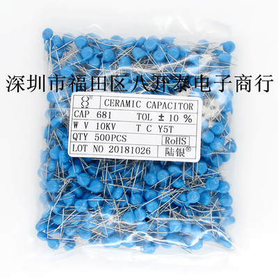 680PF10KV680pf高压瓷片陶瓷电容