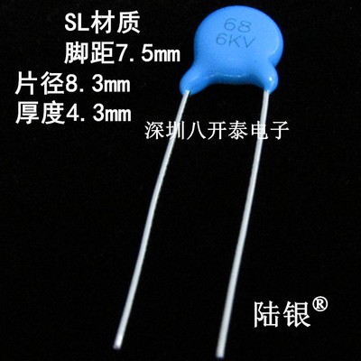 SL6KV68K高频高压陶瓷电容器68PF
