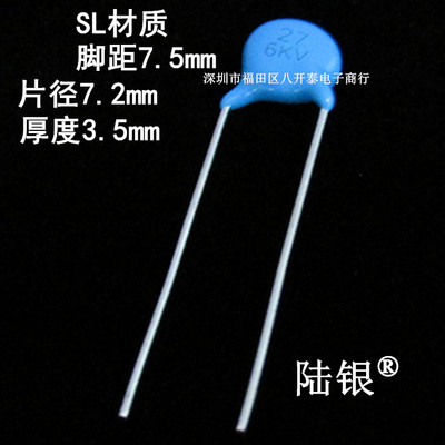 27PF6KV高频高压瓷片电容27/6KV
