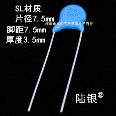 SL6KV56J高压瓷片电容56/6KV56PF