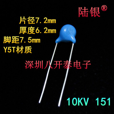 150PF10KV151高压瓷片陶瓷电容器