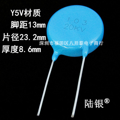 10nF20KV103高压瓷片电容10000pf