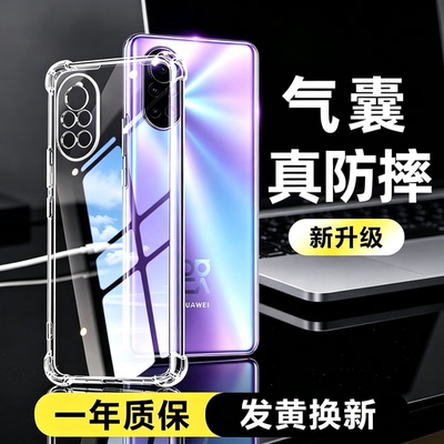 适用华为nova8手机壳四角气囊透明全包防摔外壳华为nova8pro硅胶软壳华为nova8se新款nova8se活力版保护壳