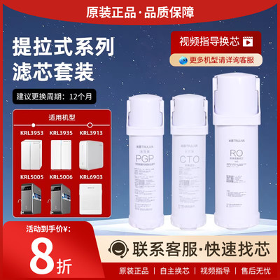 沁园净水器原装滤芯KRL5003/5005/5006/5007/3913/3915/3916/5017