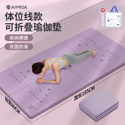 艾米达TPE瑜伽垫体位线可折叠