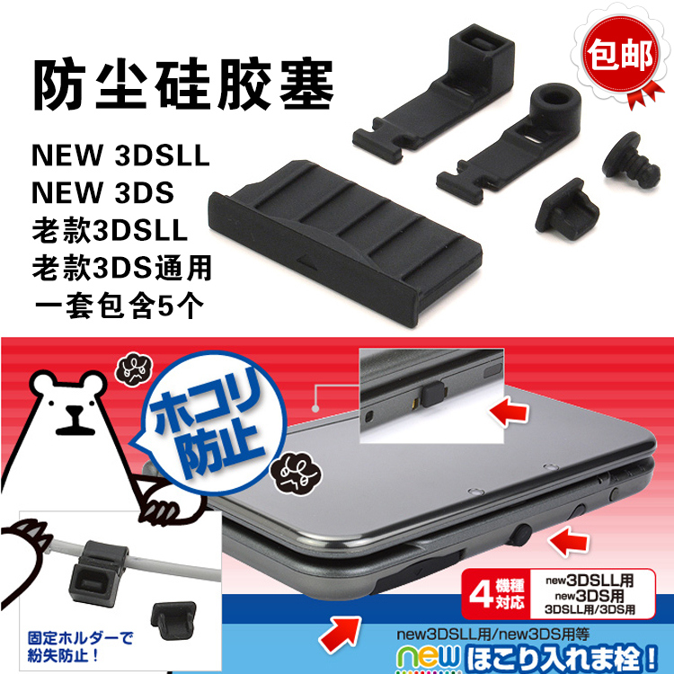 NEW3DS 3DSLL防尘塞老3DSXL 3DS 2DS卡槽硅胶塞主机保护插槽塞_虎窝淘 NEW3DS 3DSLL防尘塞老3DSXL 3DS 2DS卡槽硅胶塞主机保护插槽塞_虎窝淘