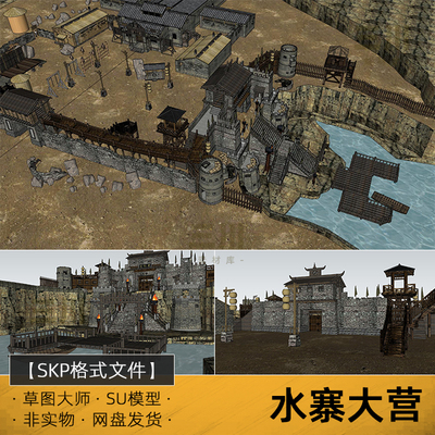 SU模型水寨大营草图大师古代小镇码头城门城楼兵营瞭望塔场景
