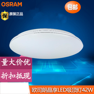 欧司朗LED42W直径500吸顶灯