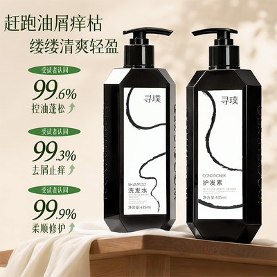 寻璞洗发水止痒去屑控油蓬松