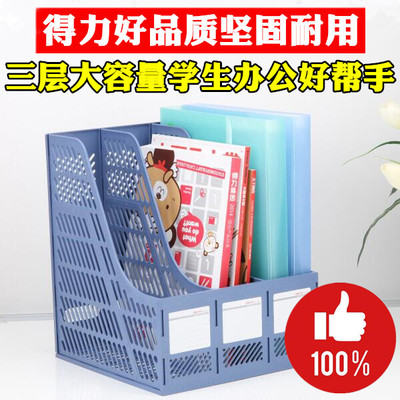 得力9848加厚学生办公用品三四栏收纳文件框塑料文件架资料筐9847