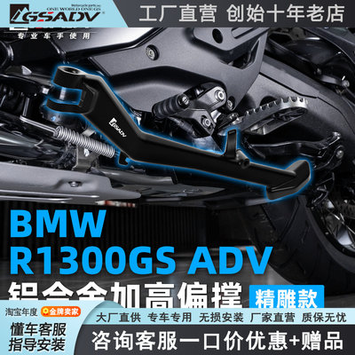 GSADV适配宝马R1300ADV精雕款加高偏撑摩托车加装边撑防护改装件