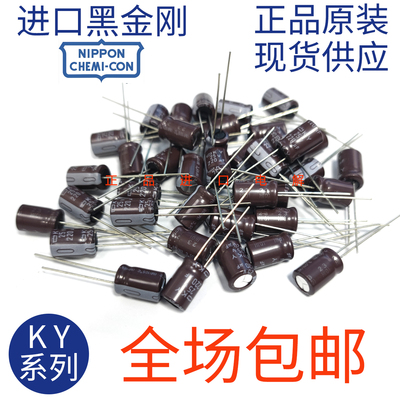 进口原装黑金刚电解电容