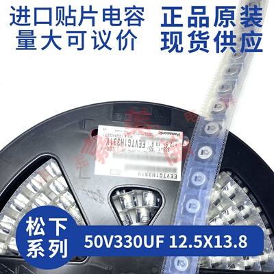 电解电容原装进口EEVTG1H331V