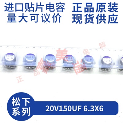 贴片20V6.3X6固态电容器原装进口