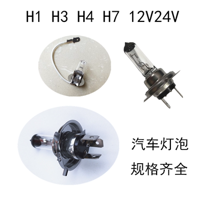 汽车灯大灯泡远光近光一体灯12V24V55W100W100/90W前照灯H1H3H4H7